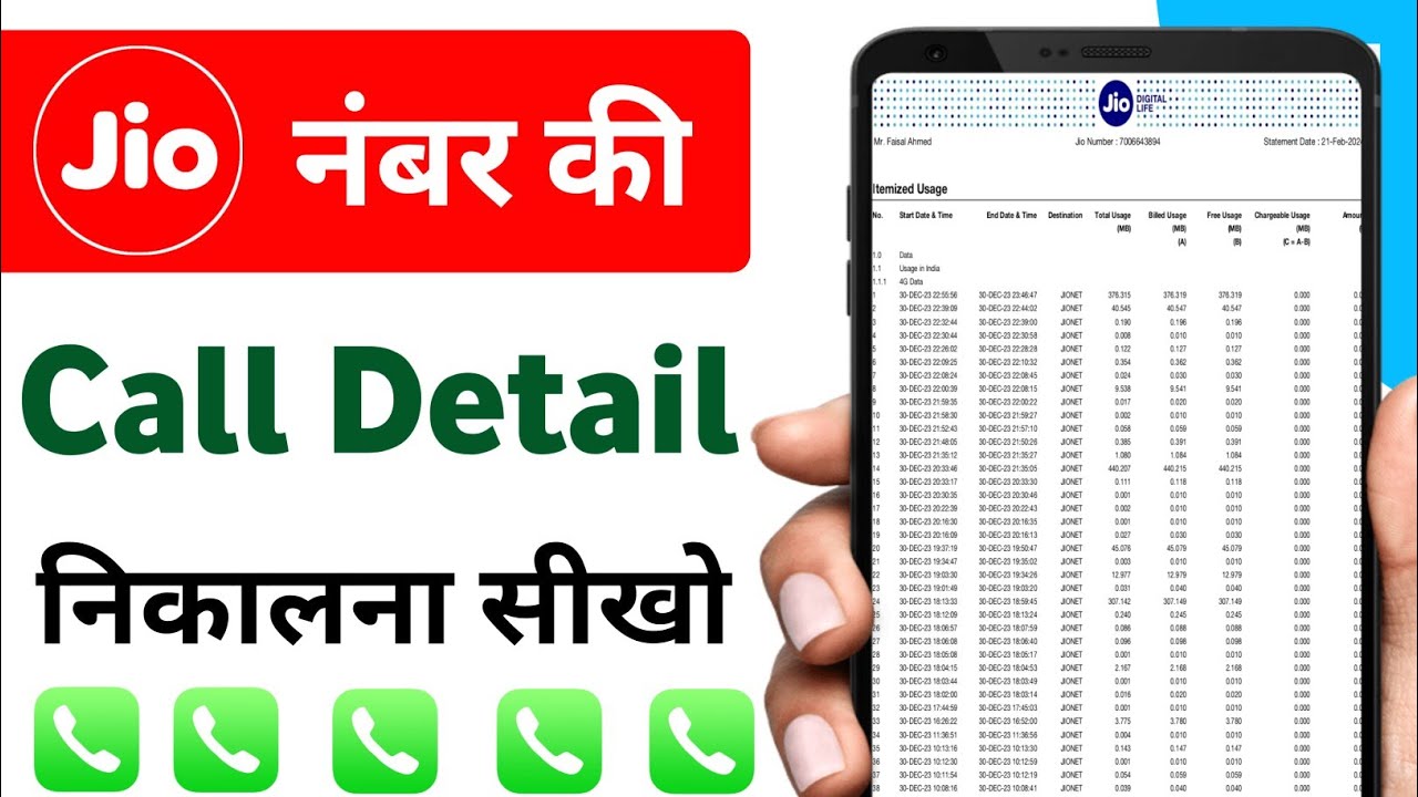 Kisi Bhi Jio Number ke Call Detail Kaise Nekale | Jio Call Detail | How ...