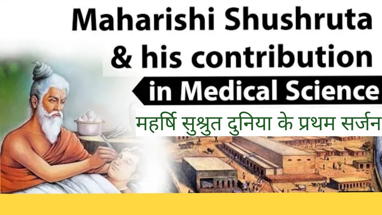 Father of surgery // shushruta // shusruta samhita // sage shusruta ...