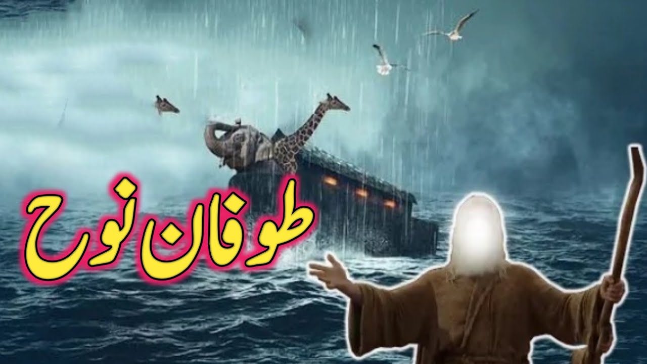 Hazrat Nooh ka waqia | Prophet Noah Story | Toofan e Nooh . - YouTube