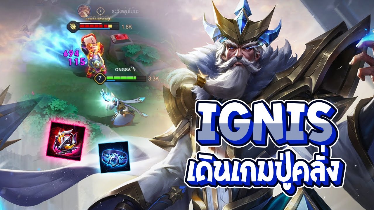 RoV : ignis ปู่คลั่งเดินเกมเดือดๆ เดินใส่หมดไม่สนฮีโร่อะไร - Best ...