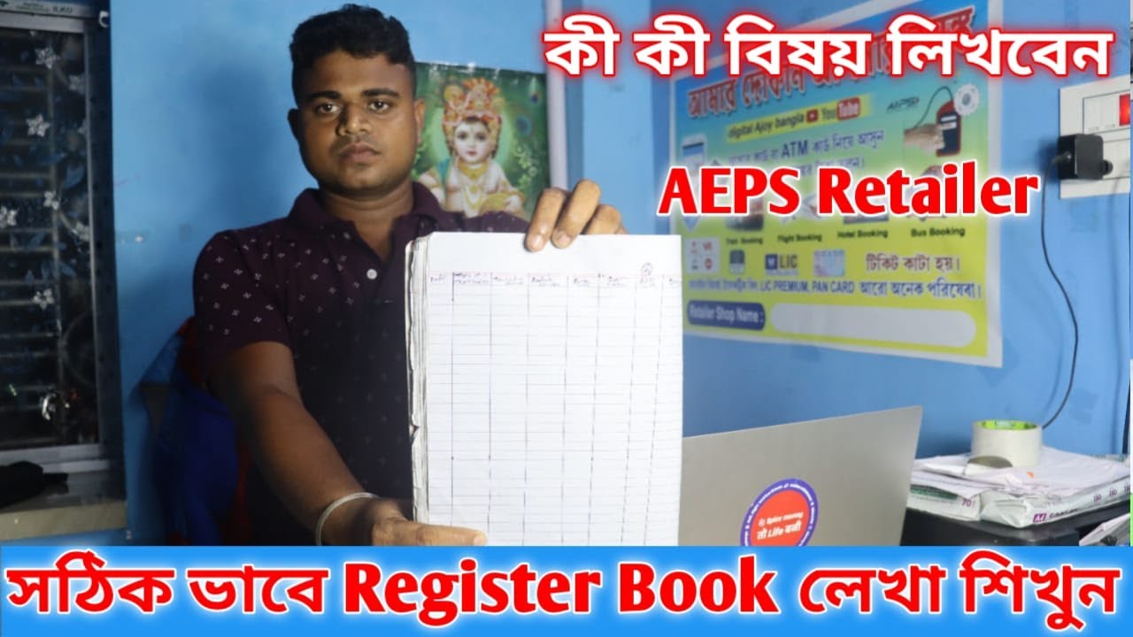 AEPS Retailer সঠিক ভাবে Register Book লেখা শিখুন ও কী কী বিষয় লিখবেন ...