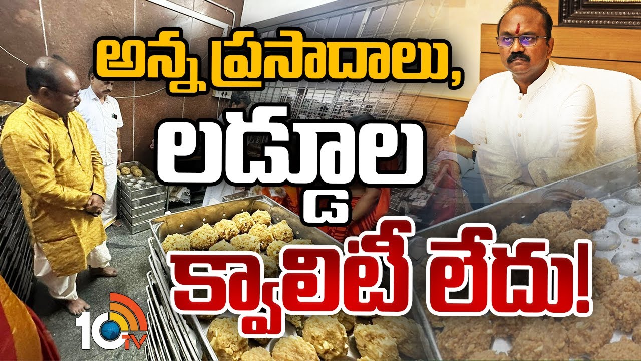 TTD EO on Food Quality in Tirumala | అన్న ప్రసాదాలు, లడ్డూల క్వాలిటీ ...