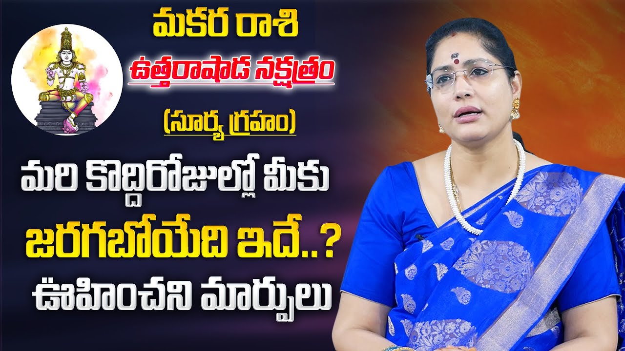 Jandhyala Latha : Nakshatra Phalalu 2023 | Uttarashada Nakshatra ...