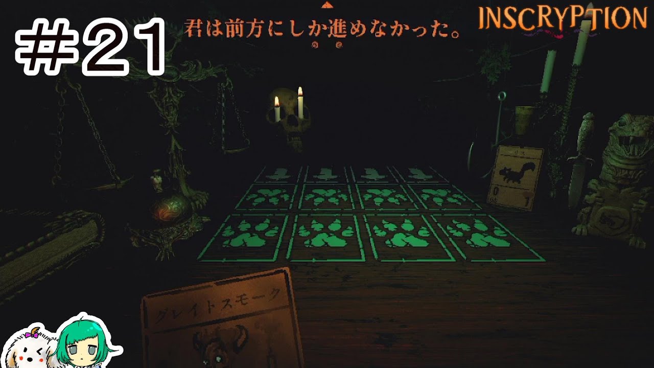 【女性実況】マクシムオネェサンの罠【Inscryption】＃21 - YouTube