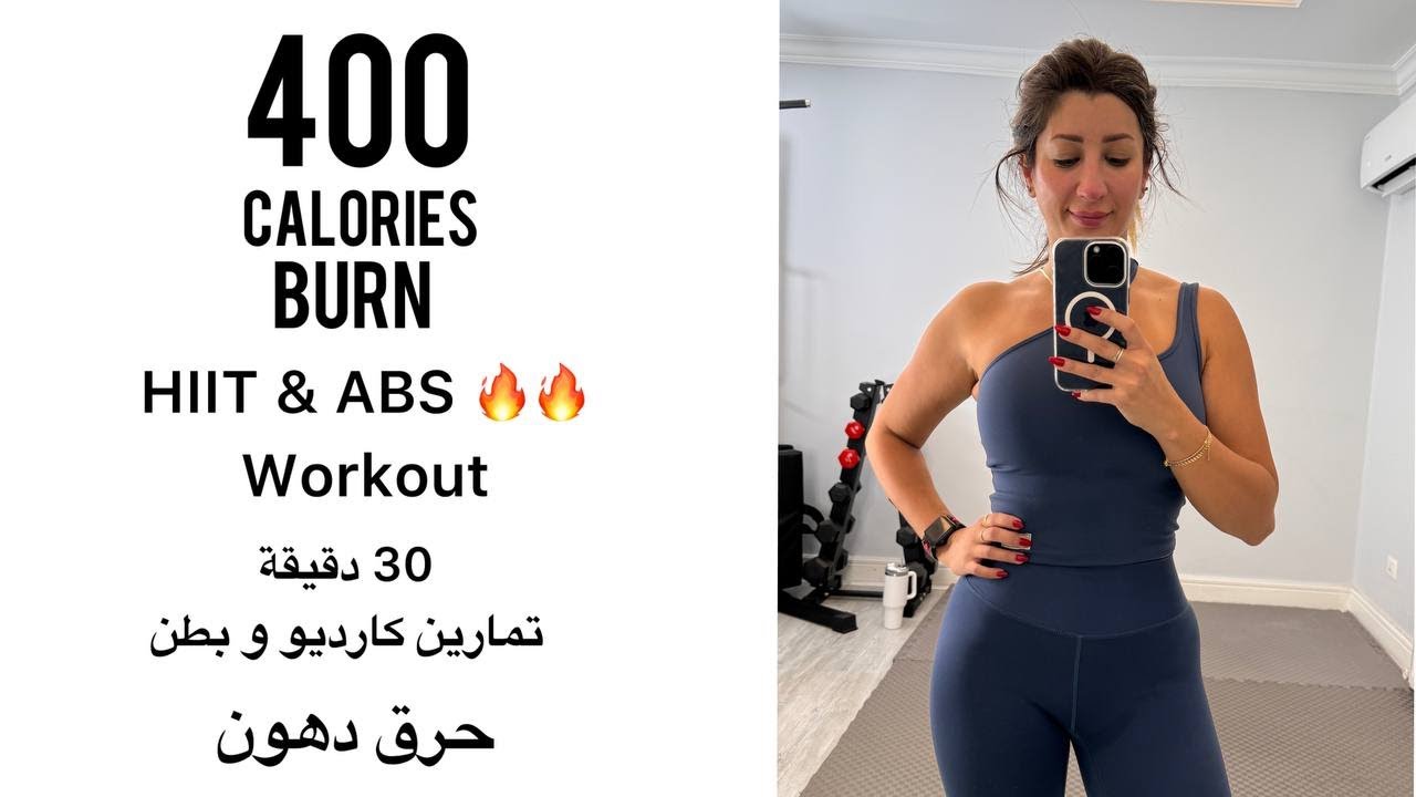 30 MIN FAT BURNING CARDIO HIIT AND ABS WORKOUT (BURN 400 CALORIES \ NO ...