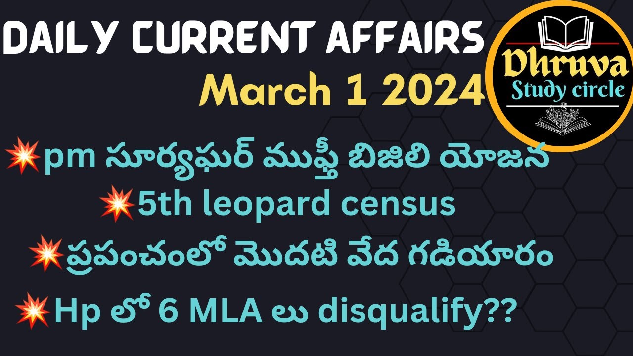 Tspsc, Appsc||March 1 2024 Daily current affairs||Dhruva study circle||Kumar sir - YouTube