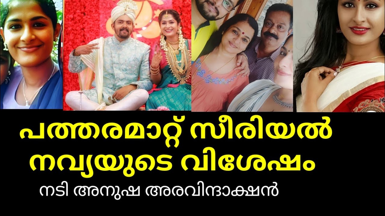 patharamattu serial navya | actress anusha aravindakshan family ...