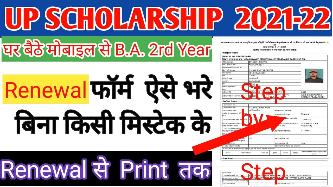 BA 2rd Year Renewal Form Kaise Bhare 2021 Postmatric Other Than ba-2rd-year-renewal-form-kaise-bhare-2021-postmatric-other-than