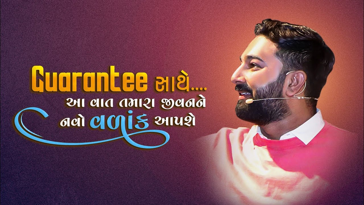 Paras Pandhi |Guarantee સાથે આ વાત તમારા જીવનને નવો વળાંક આપશે ...