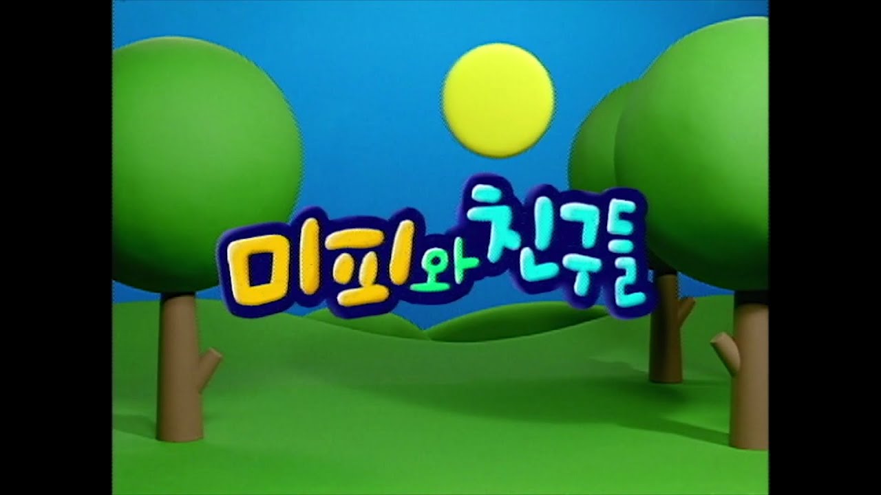 Miffy and Friends - Intro (Korean, 2nd dub) - YouTube