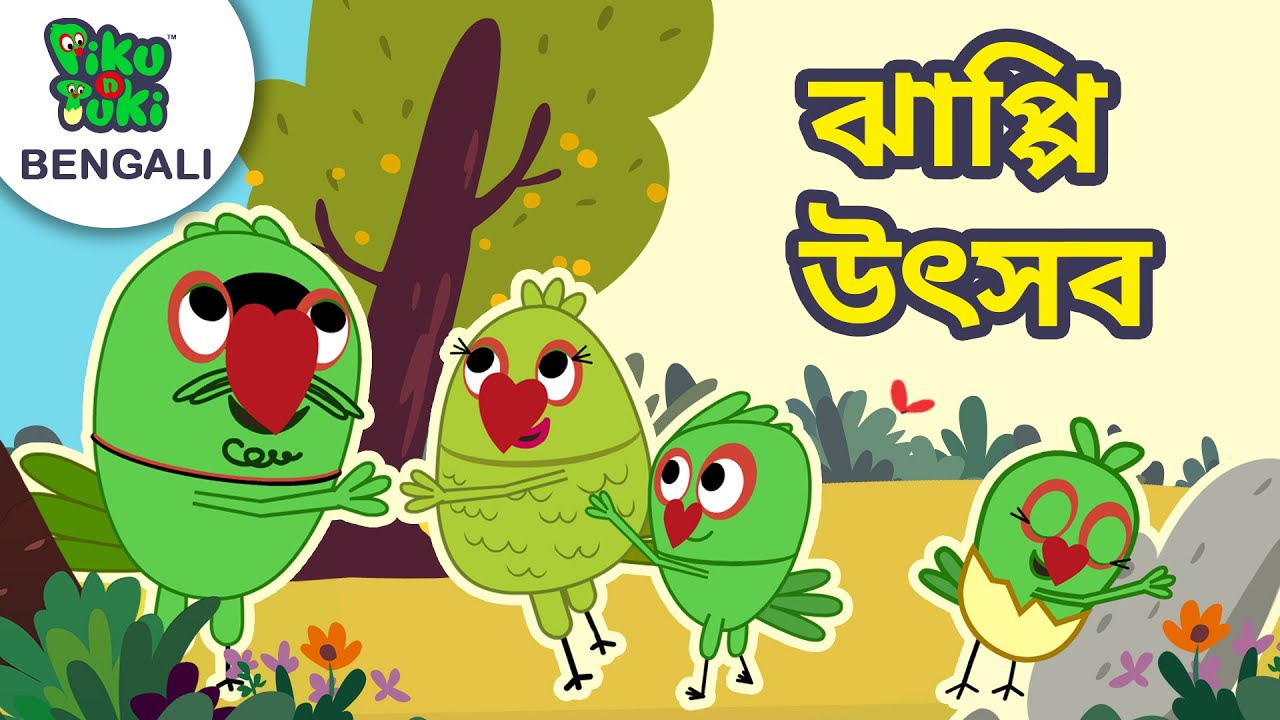 ঝাপ্পি উৎসব | ডাবল প্লেন | Nursery Cartoon Stories in Bangla | Bengali ...