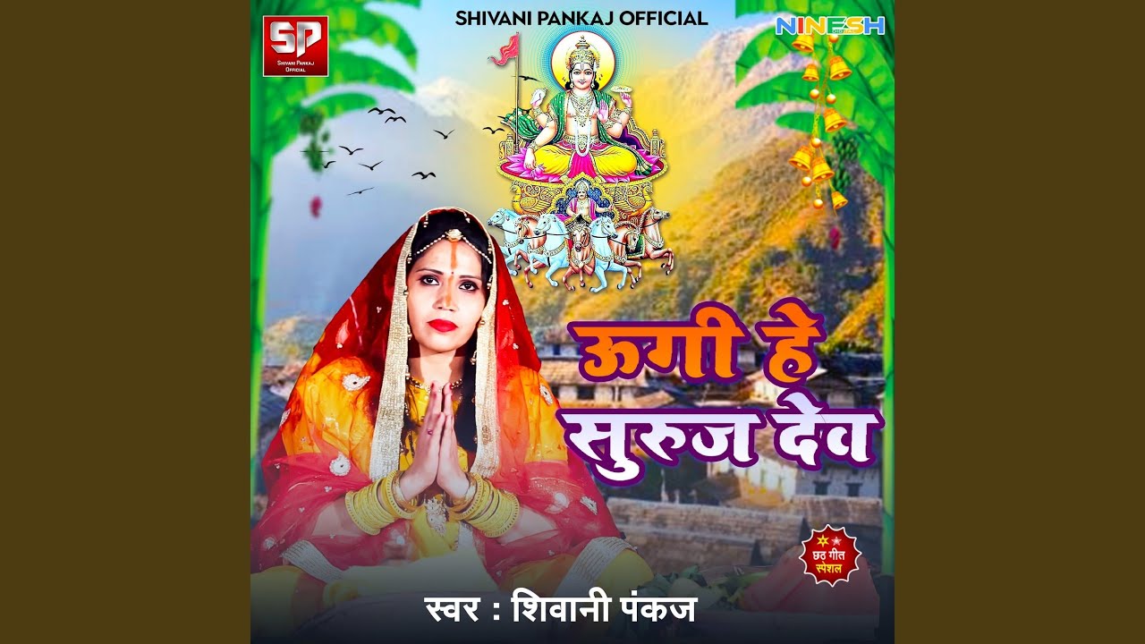 Ugi He Suraj Dev - YouTube