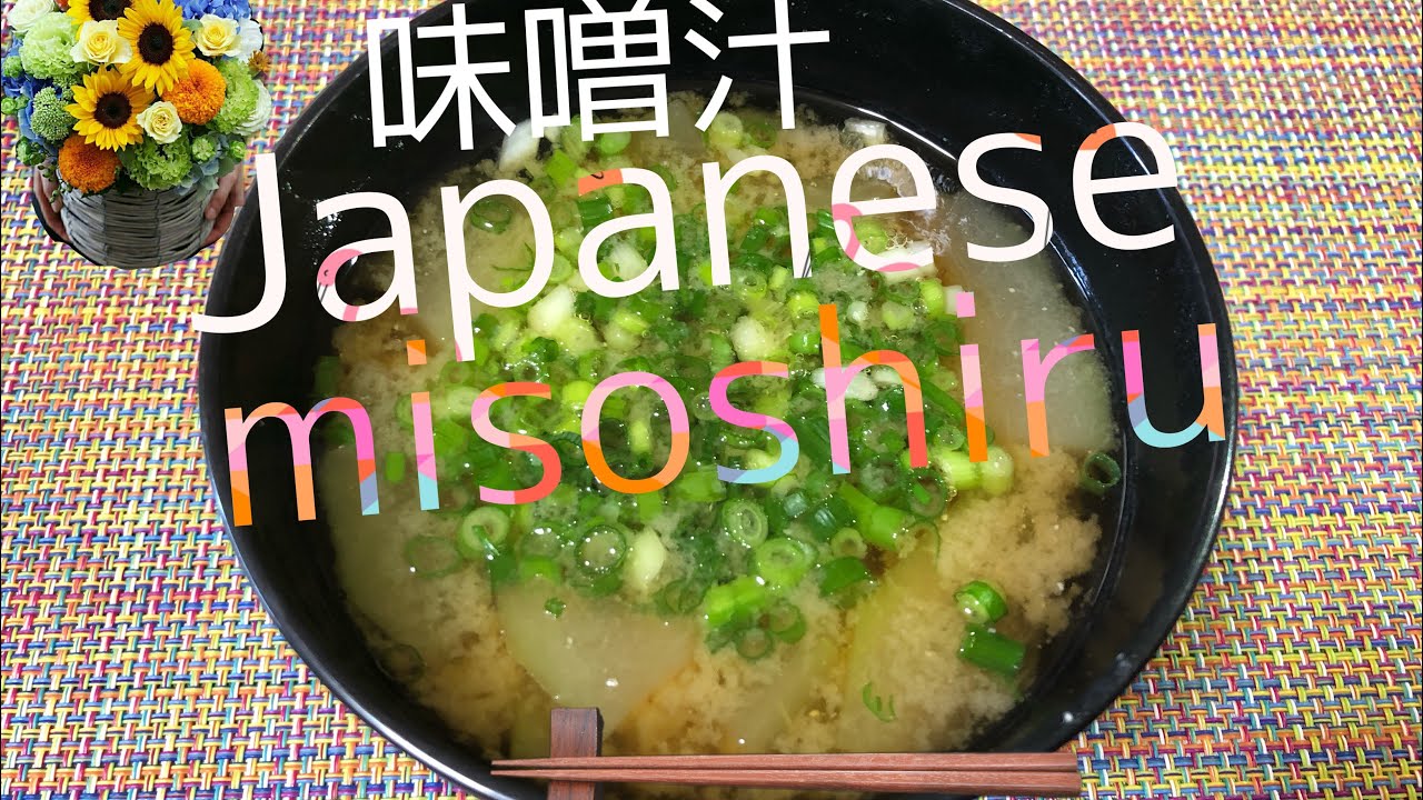 Japanese Bottle gourd Upo Misoshiro Soup Recipe - YouTube