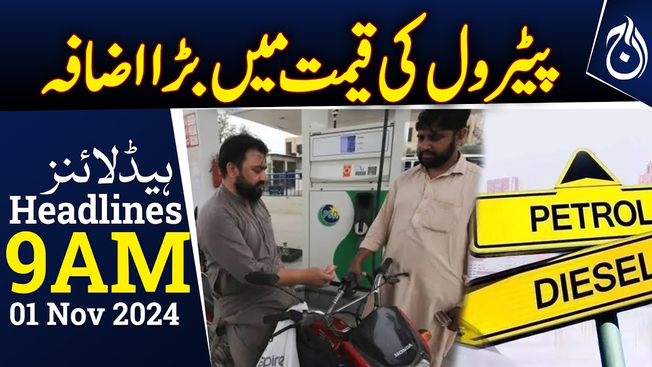 Major increase in petrol price | Pakistan - 9AM Headlines - Aaj News - YouTube