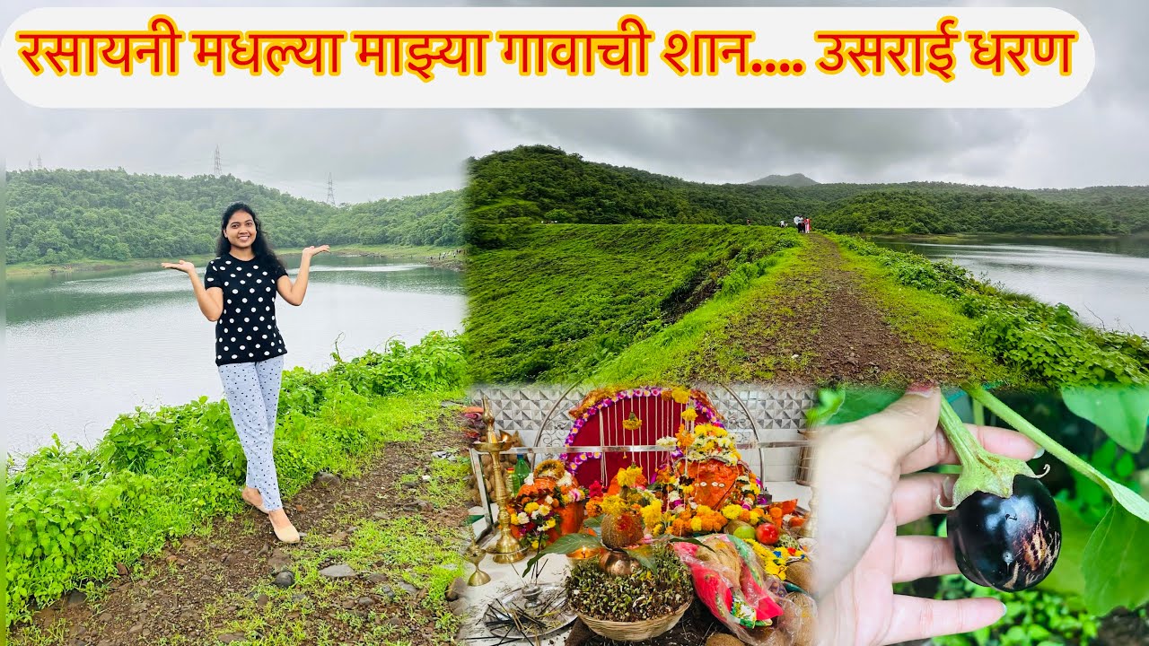Usrai Dam Devloli 🍃 #rasayani #hometown #villagelife #nature - YouTube