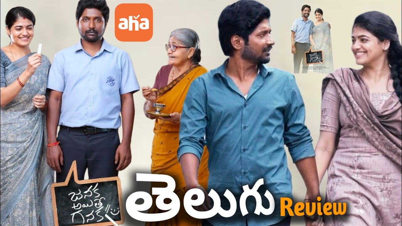 Janaka Aithe ganaka movie review || janaka Aithe ganaka Movie Telugu ...