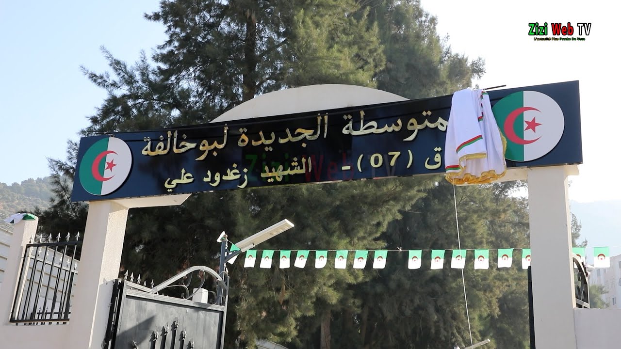 Un Nouveau CEM Au Nom Du Chahid Feu Ali Zeghdoud à Boukhalfa à Tizi ...