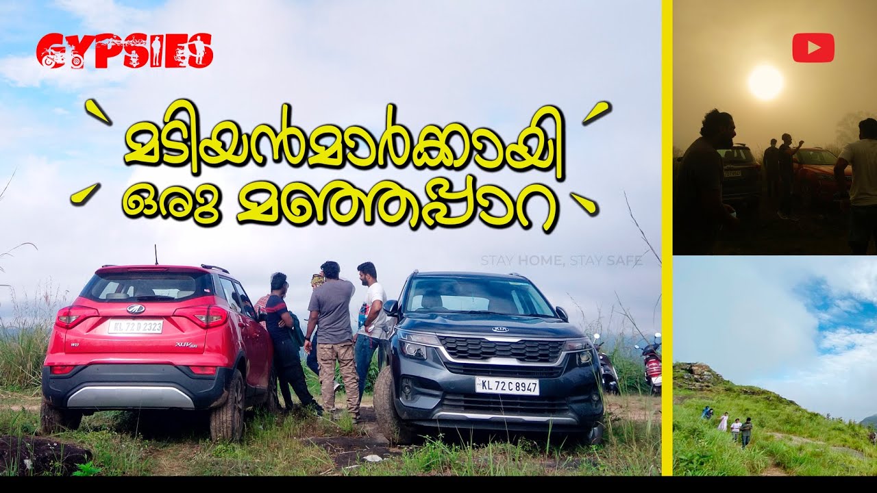 മഞ്ഞപ്പാറ | Manjappara View Point | മടിയന്മാർക്കായി ഒരു ട്രെക്കിങ് ...