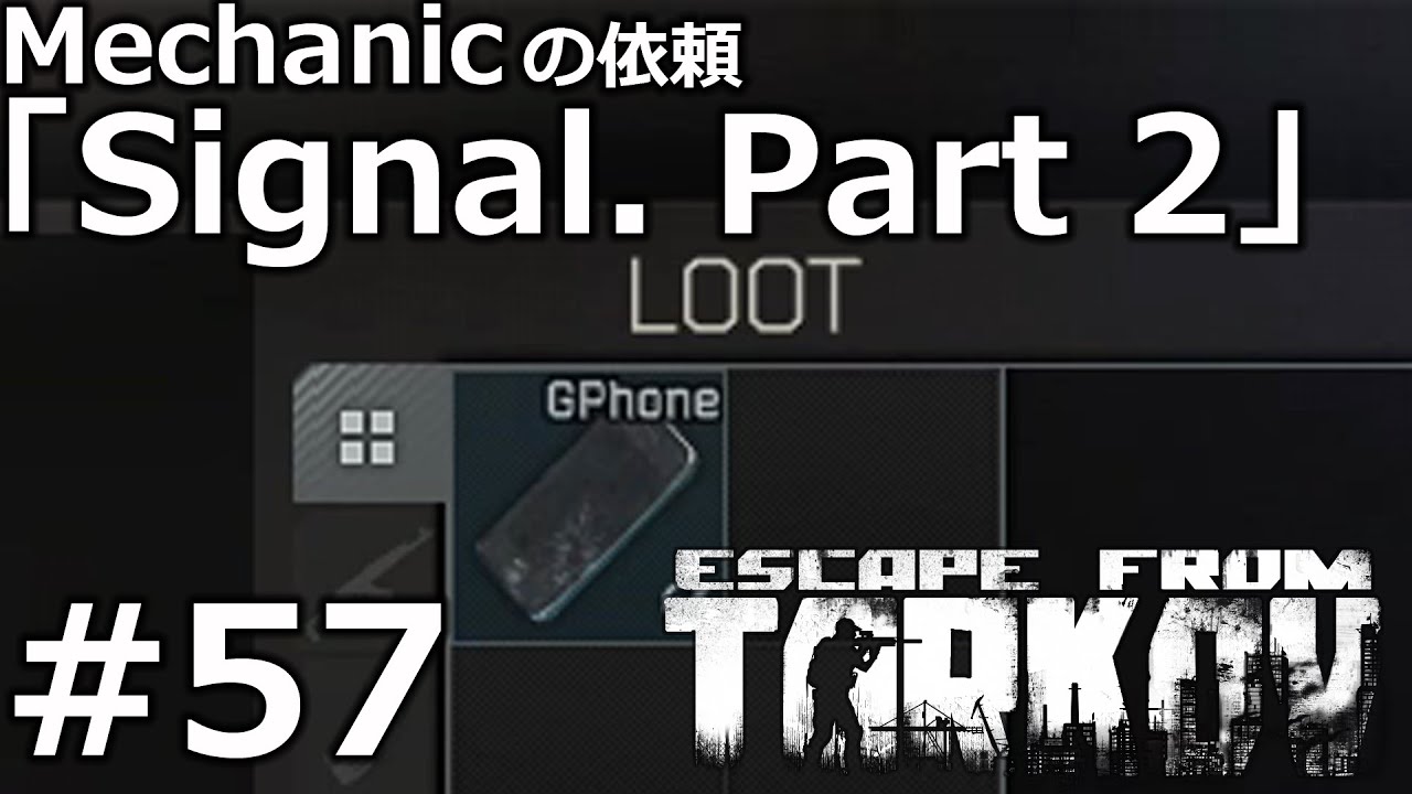 #57 Signal. Part 2(シグナル パート 2) | Escape from Tarkov - YouTube