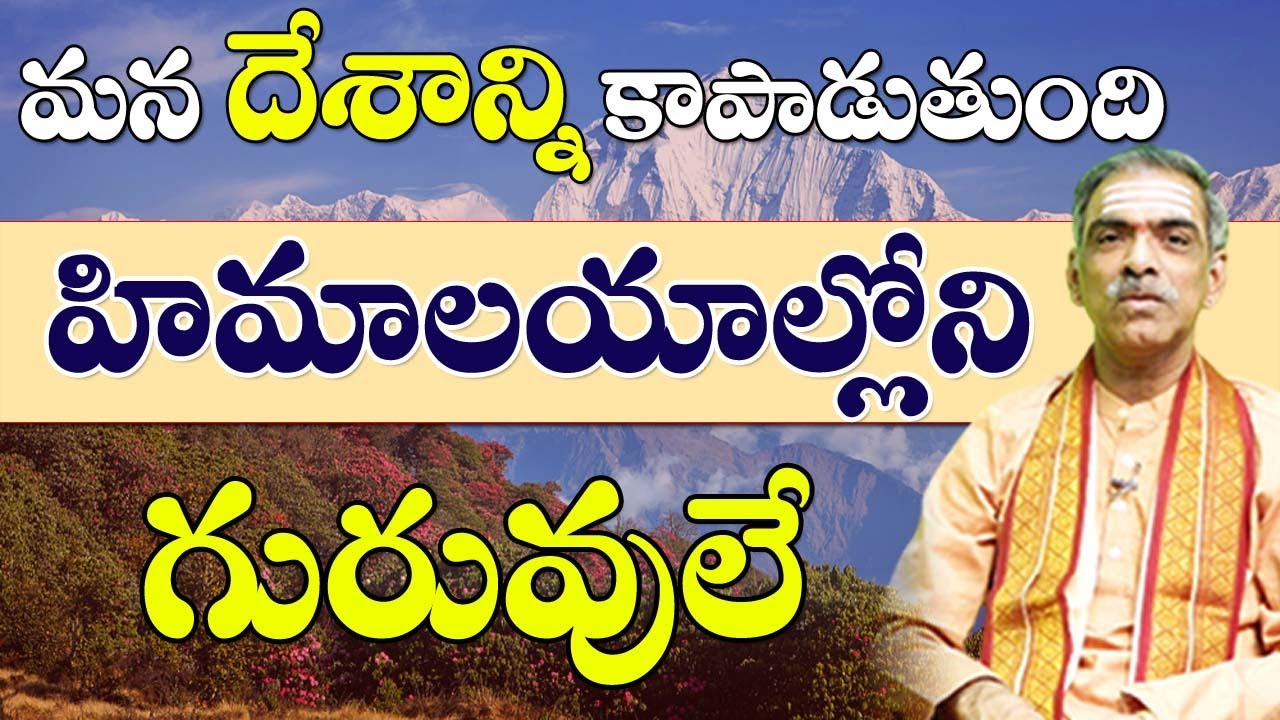 Himalayan Gurus | మన దేశాన్ని కాపాడుతుంది హిమాలయాల్లోని గురువులే || V ...
