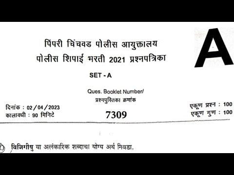 pimpri chinchavad police aayuktalya police shipai question paper 2021 ...
