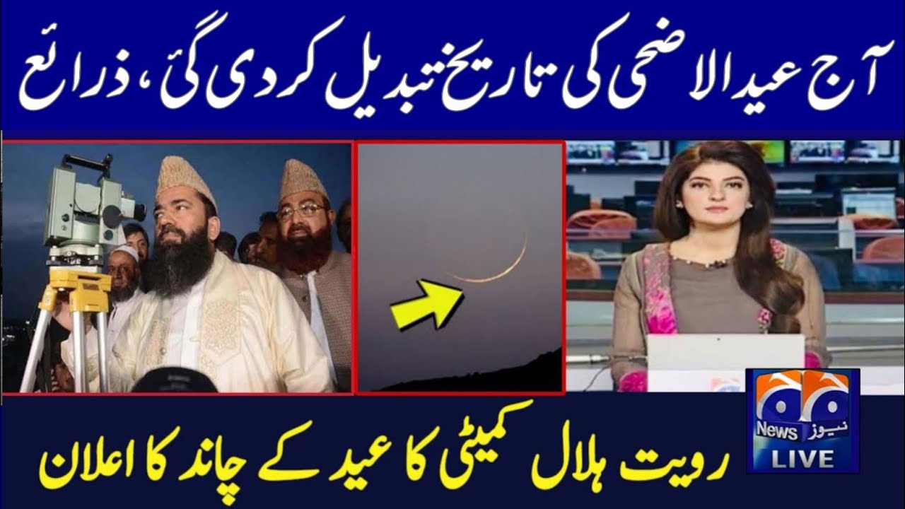 eid ul adha final date 2023 in pakistan | eid ul adha 2023 | Azaan Ali ...