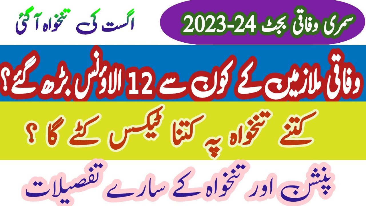 Federal Budget 2023-24 complete detail about salary allowances tax ARA ...