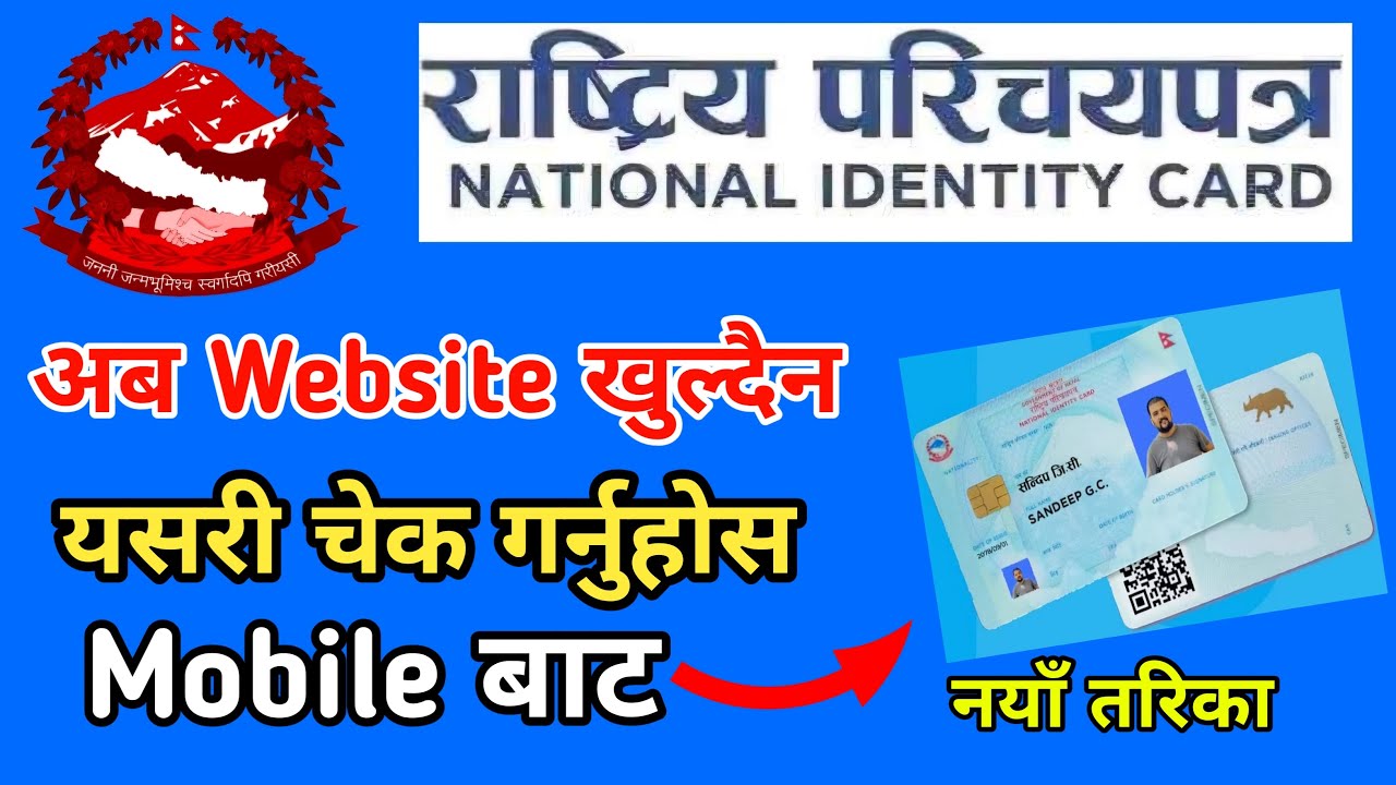 Rastriya Parichaya Patra Nepal वडा