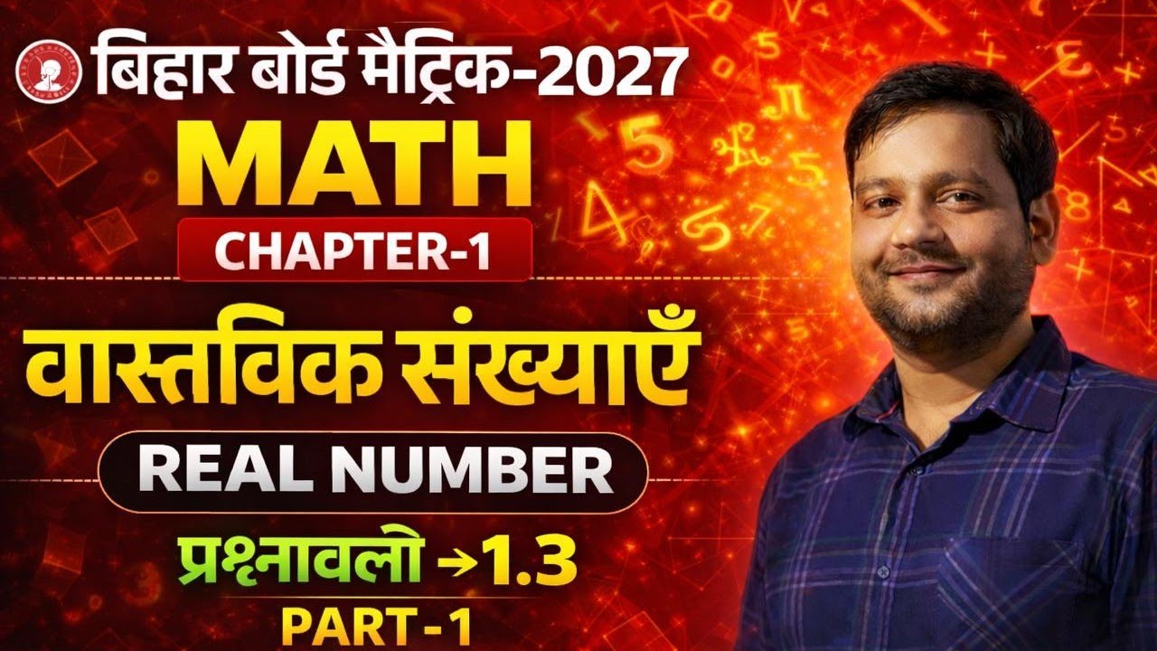 10th math Chapter 1 prashnawali 1.3💥 2♥️♥️7 ॥ English गुरु उमेश सर ...