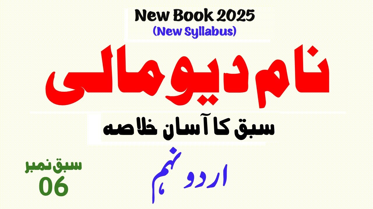 9th Urdu , (New Book 2025, New Syllabus) Namdev Maali , Naam Dev Maali, Khulaasa, Summary, Unit ...