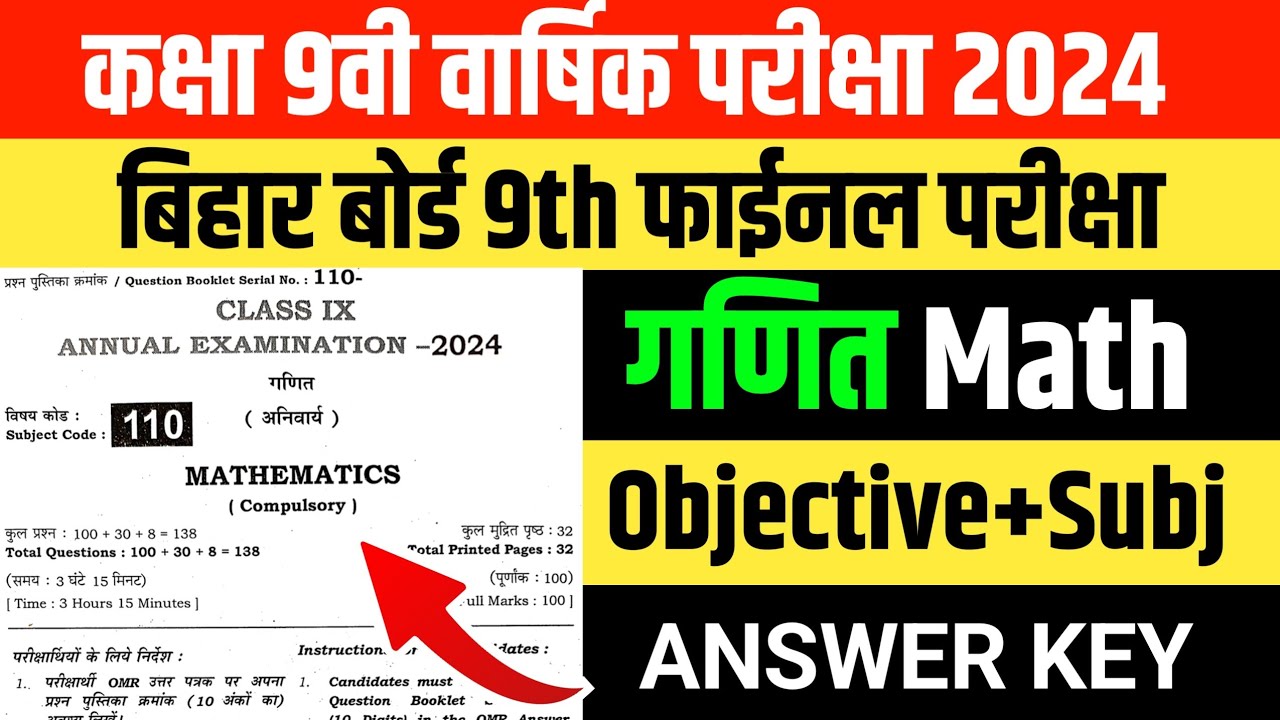 18.03.2024 Class 9th Math Original Question paper 2024 bseb class 9th ...