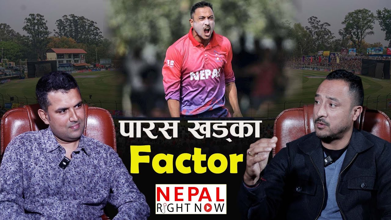 Paras Khadka लाई प्रश्न : खेलाडी हुँदा तपाईकै बढी चर्चा, CAN सचिव हुँदा ...
