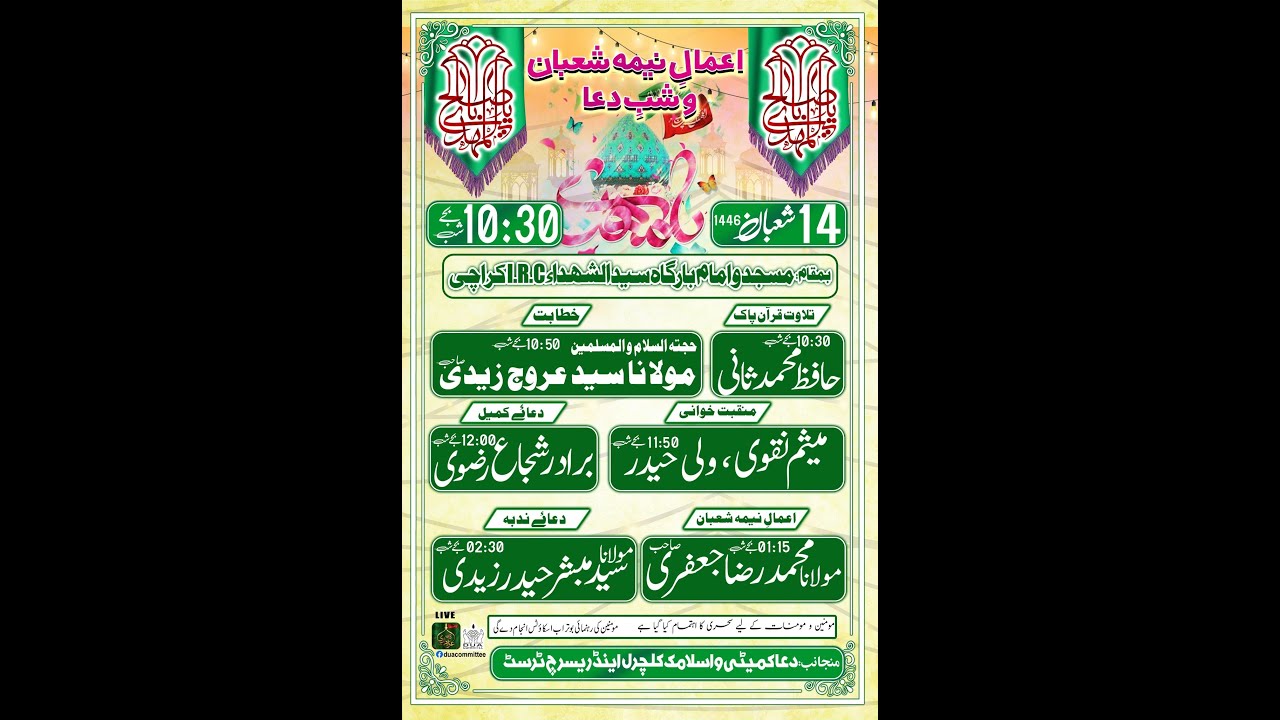 Amal e Naim e Shaban | Molana kazim Abbas | 15 Shaban | Dua e Kumail ...