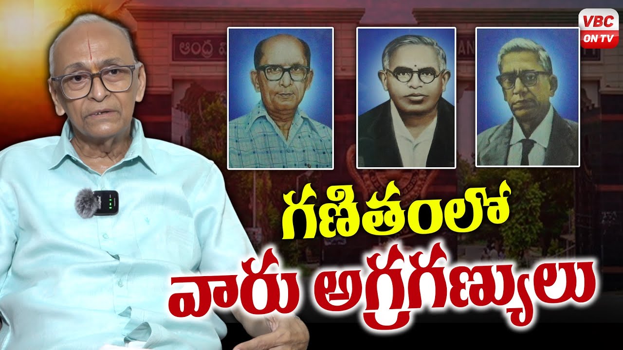 గణితంలో వారు అగ్రగణ్యులు | Memories of A.U. Retired Professor K.L.N ...