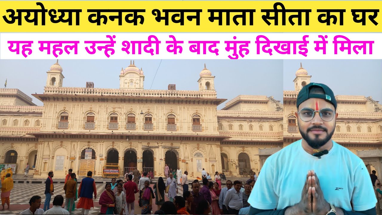 kanak bhawan ayodhya | kanak bhawan ayodhya history | kanak mahal ...