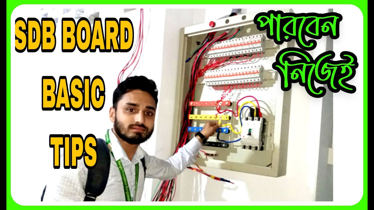 How to SDB Board Electrical Wiring in bangla Explained. #wiring # ...
