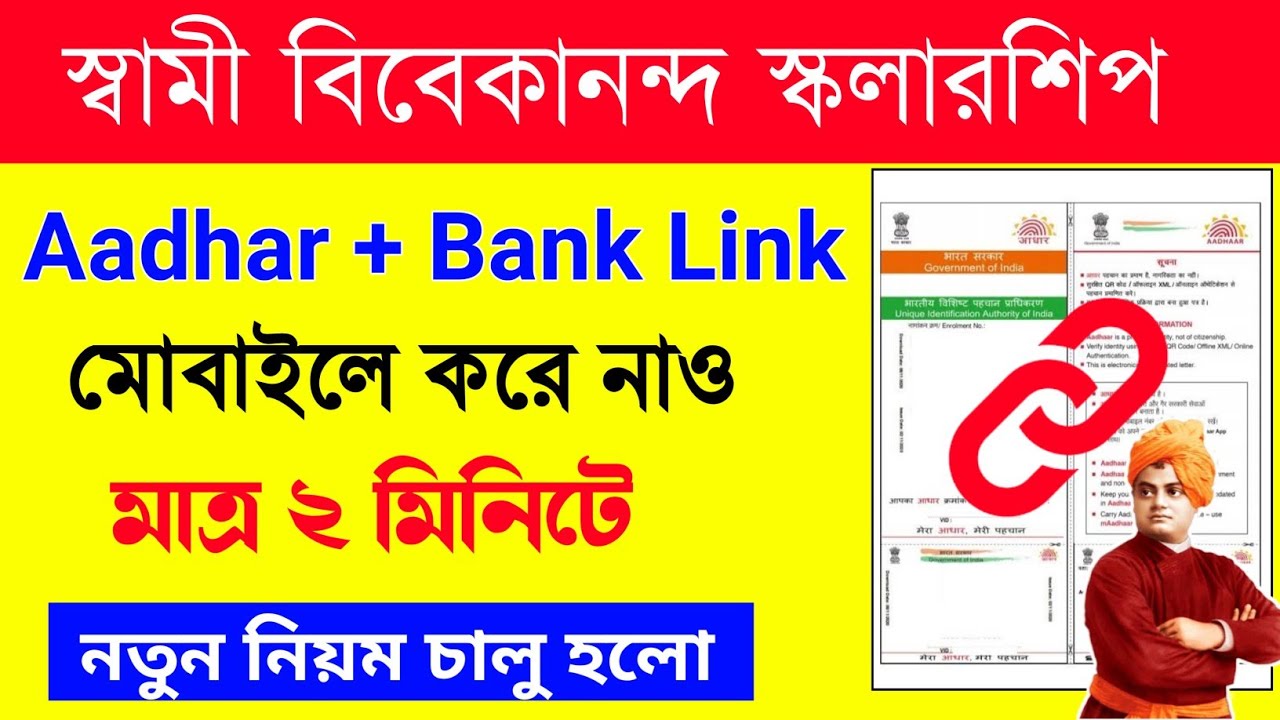 Aadhar Card Bank Cccount Link | bank account aadhar card link | svmcm ...