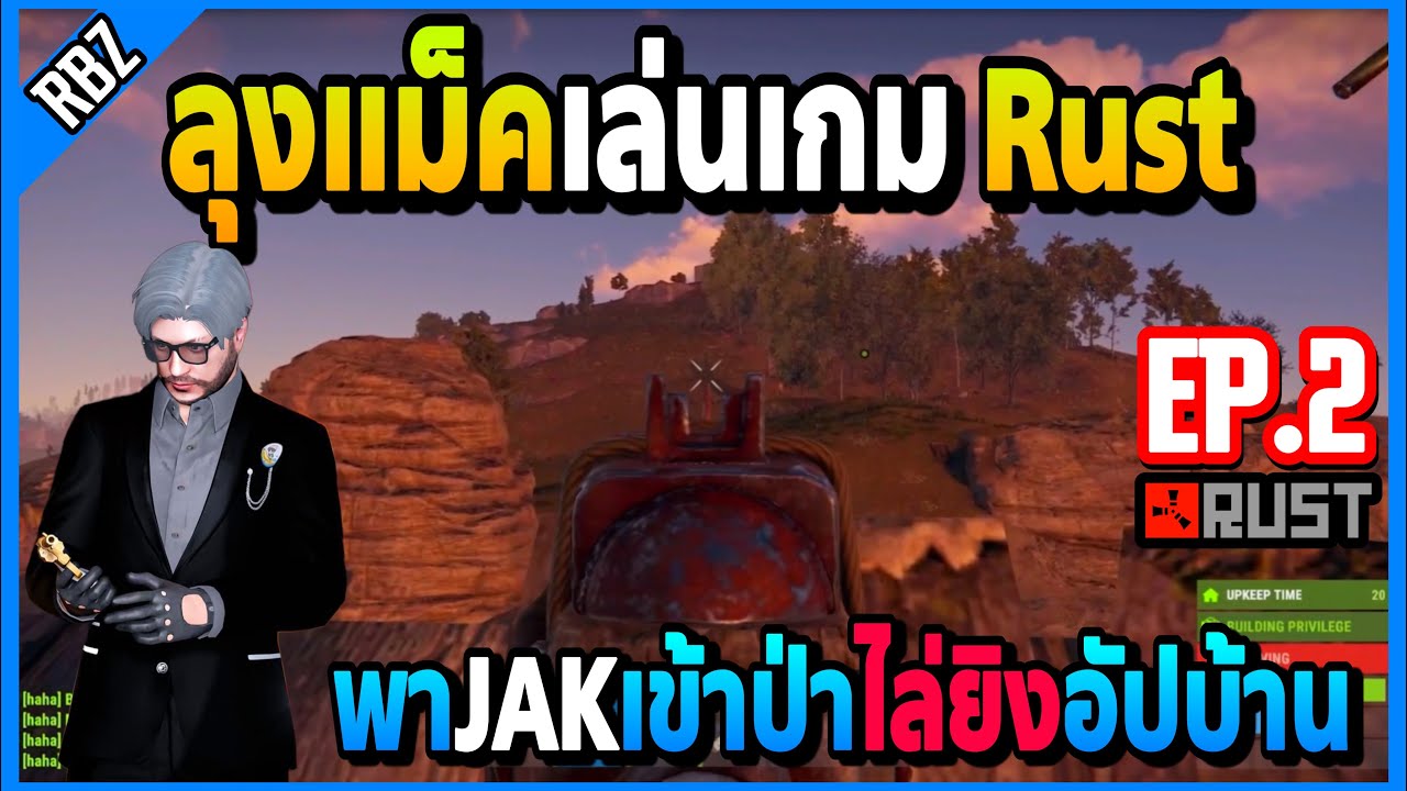 EP.2 ลุงแม็คเล่นเกม Rust พาJAKเข้าป่าไล่ยิงฟามของอัปบ้าน! | Familie City | EP.4022 - YouTube