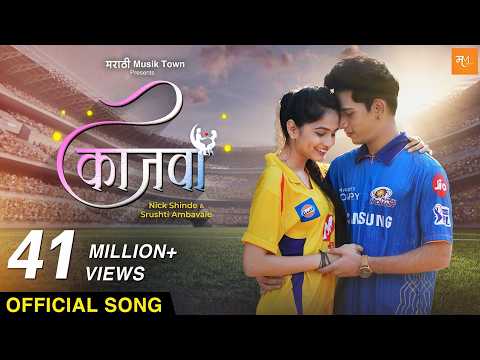 Kajwa | #nickshinde  | Nick Shinde | Srushti A | Harshavardhan W | Sonali Sonawane | Vijay Bhate
