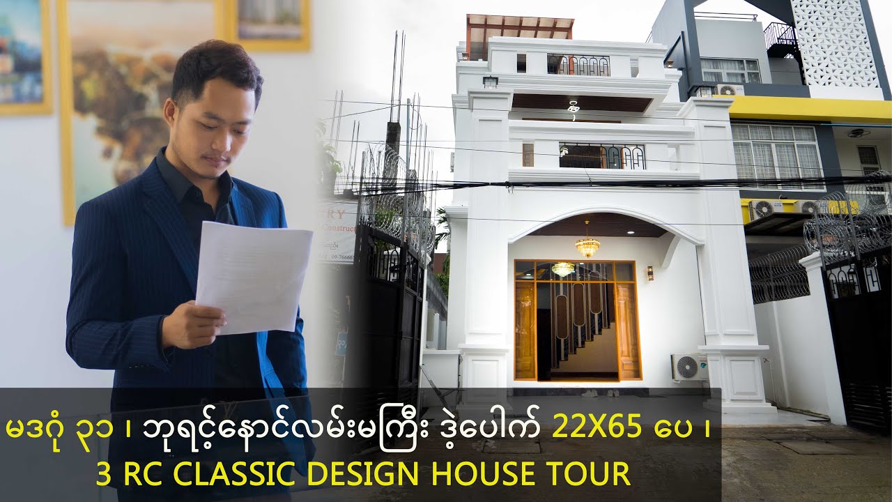 မဒဂုံ ၃၁ ၊ ဘုရင့်နောင်လမ်းမကြီး ဒဲ့ပေါက် 22x65 ပေ ၊ 3 RC Classic Design ...