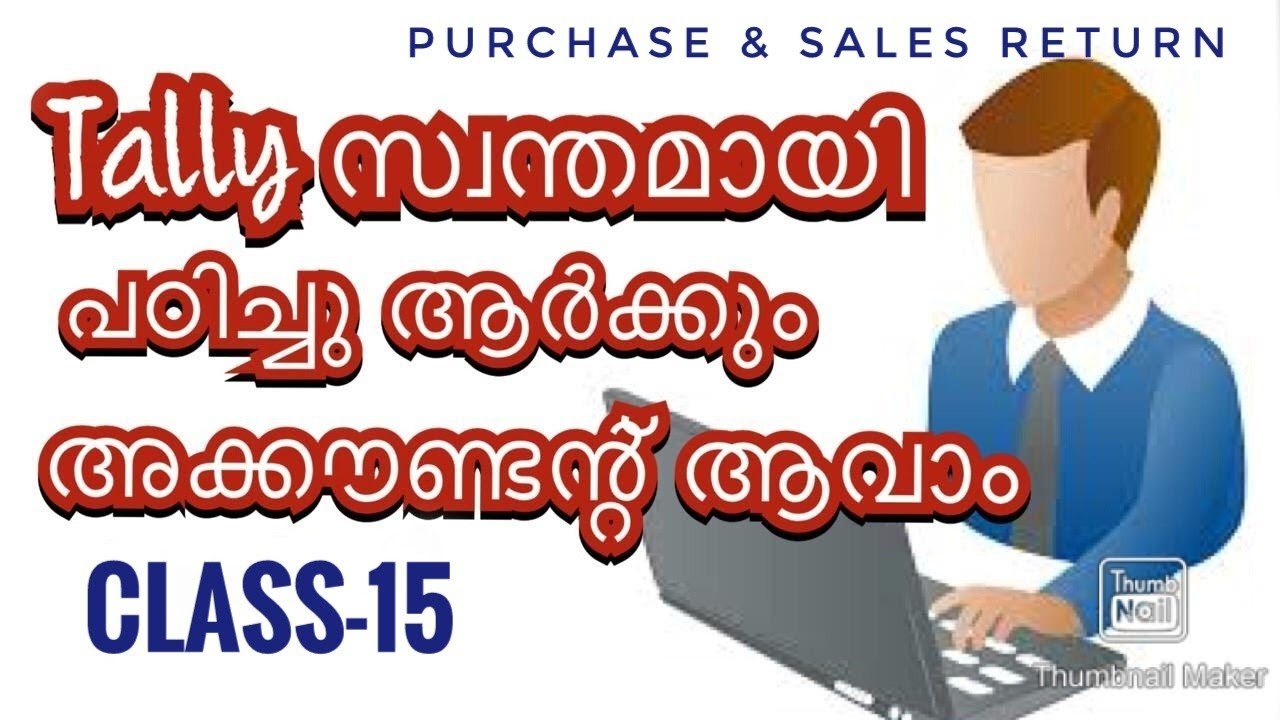 Sales Return In Tally Malayalam Purchase Return Tally tally Erp 9 Sales Return In Tally Malayalam Purchase Return Tally tally Erp 9