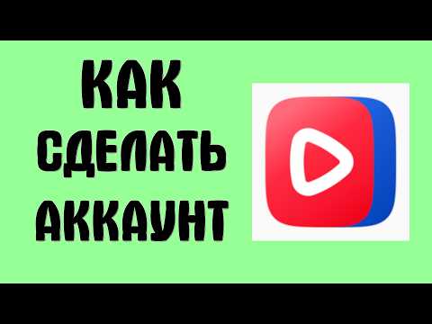 Как сделать аккаунт в вк видео