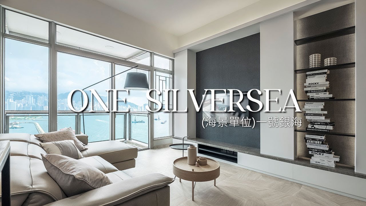 一號銀海 One Silversea Interior Design｜海景單位｜inT design - YouTube