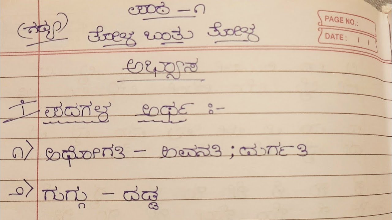 Thola Bantu Thola lesson with Question and answer class 6TH, Thili ...