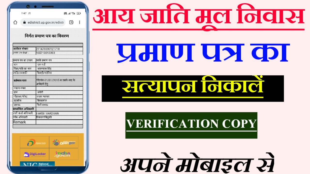 आय जाति मूल निवास का सत्यापन कैसे देखें। Aay jati mul nivas ka ...