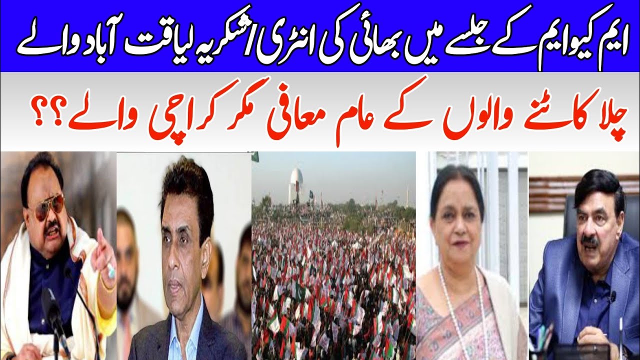 Exclusive || MQM rally in liaqatabad || latest updates || new news for ...