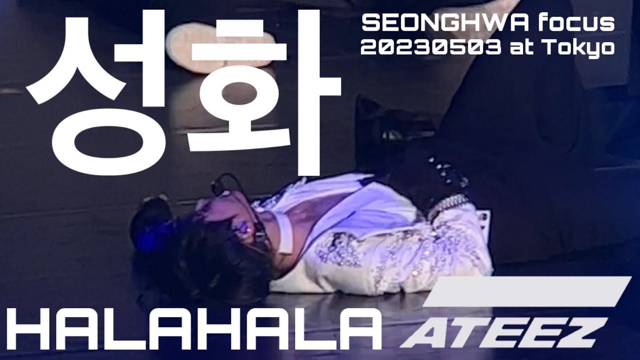 ATEEZ 20230503 성화 ソンファ HALAHALA SEONGHWA focus [THE FELLOWSHIP : BREAK ...