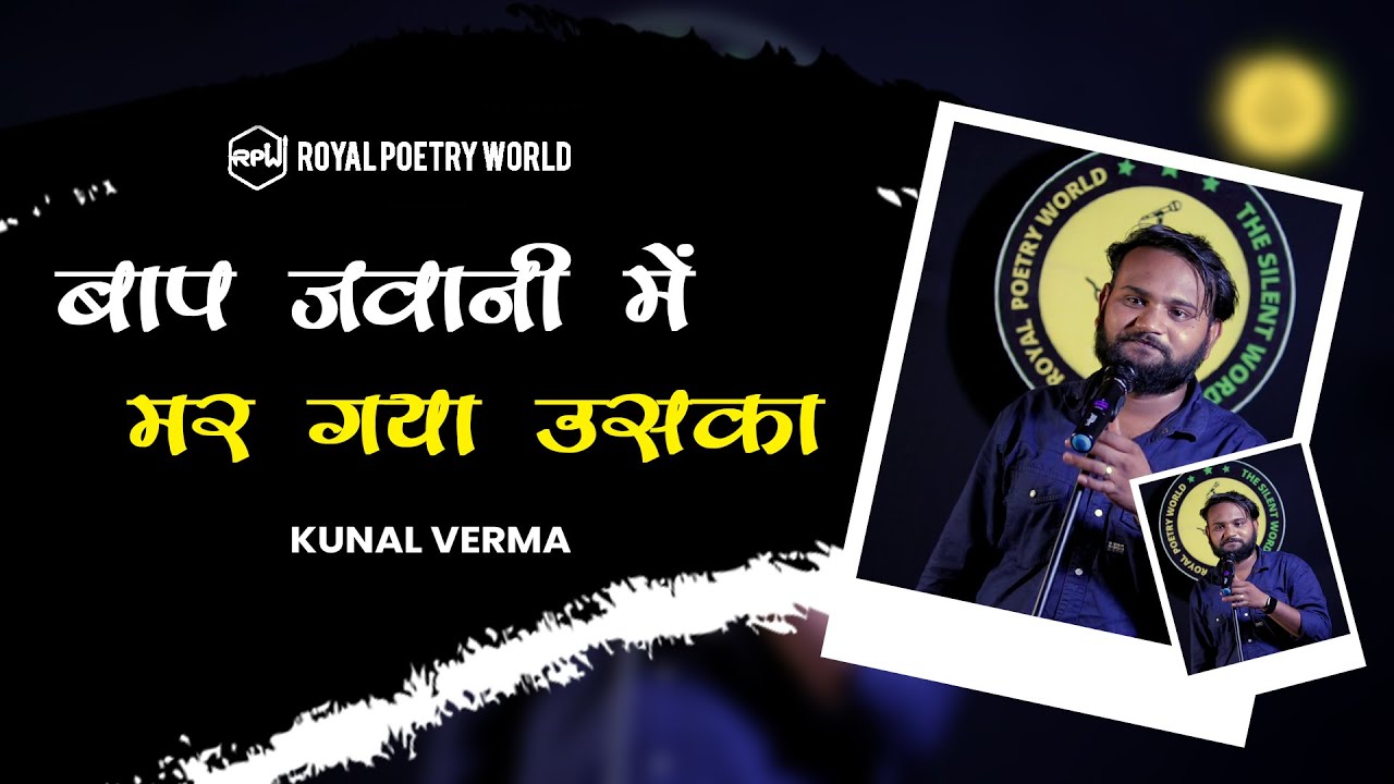 BAAP JAWANI ME MAR GAYA USKA | Poem by KUNAL VERMA | Royal Poetry World ...