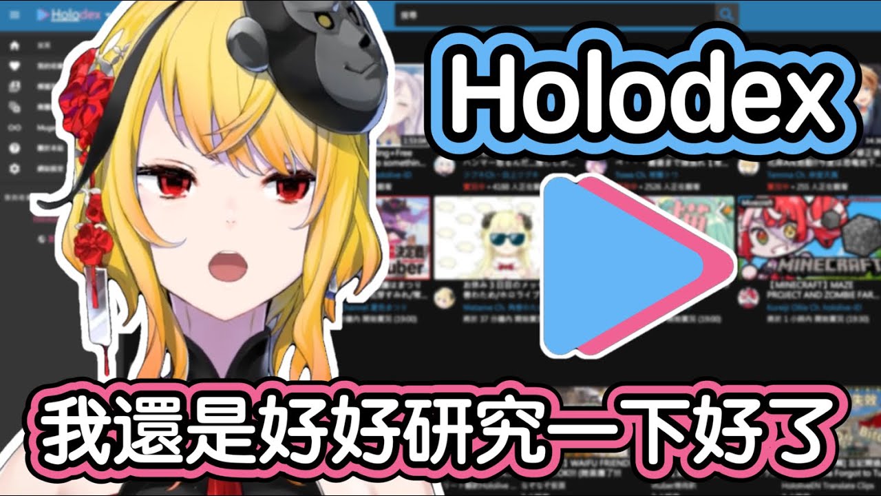 【Hololive 中文】想好好研究Holodex的Kaela！？【Kaela Kovalskia】 - YouTube