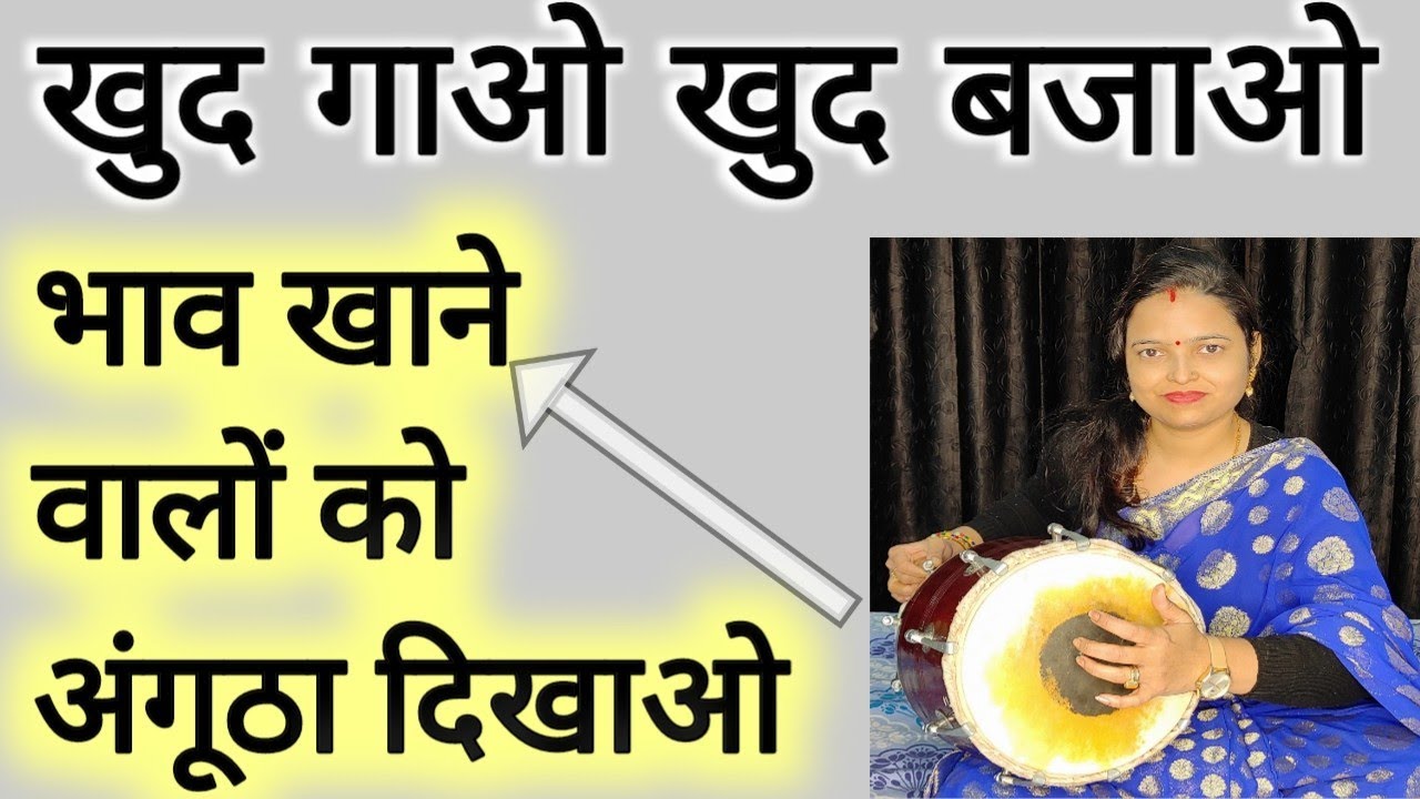 Self learn dholak , Self play dholak , Playing dholak among people ...